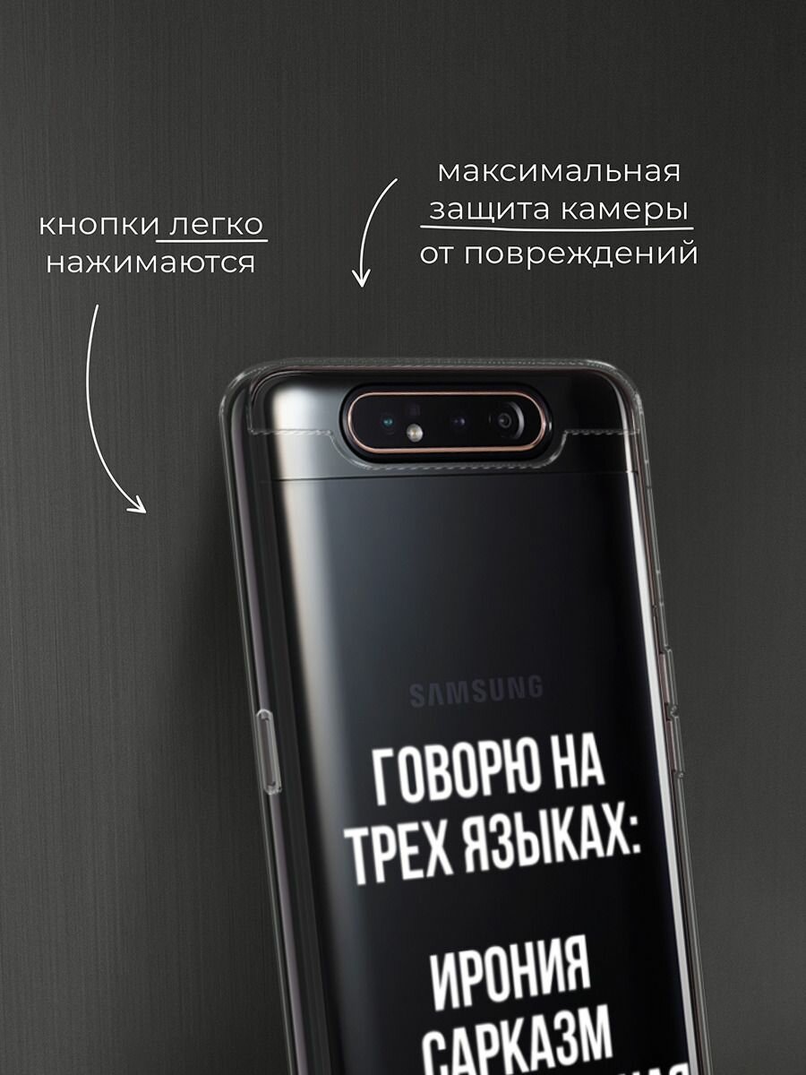 Чехол на Samsung Galaxy A80 / Самсунг Гэлакси A80 с принтом "Мои языковые способности", прозрачный — фото 1