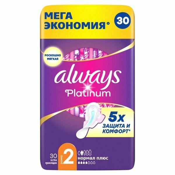 Прокладки гигиенические ультратонкие Normal Ultra Plus Platinum Always/Олвейс 30шт