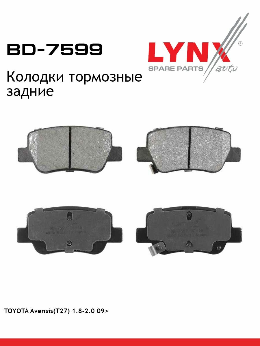 LYNXauto Колодки тормозные задние TOYOTA Avensis (T27) 1.8-2.0 09>