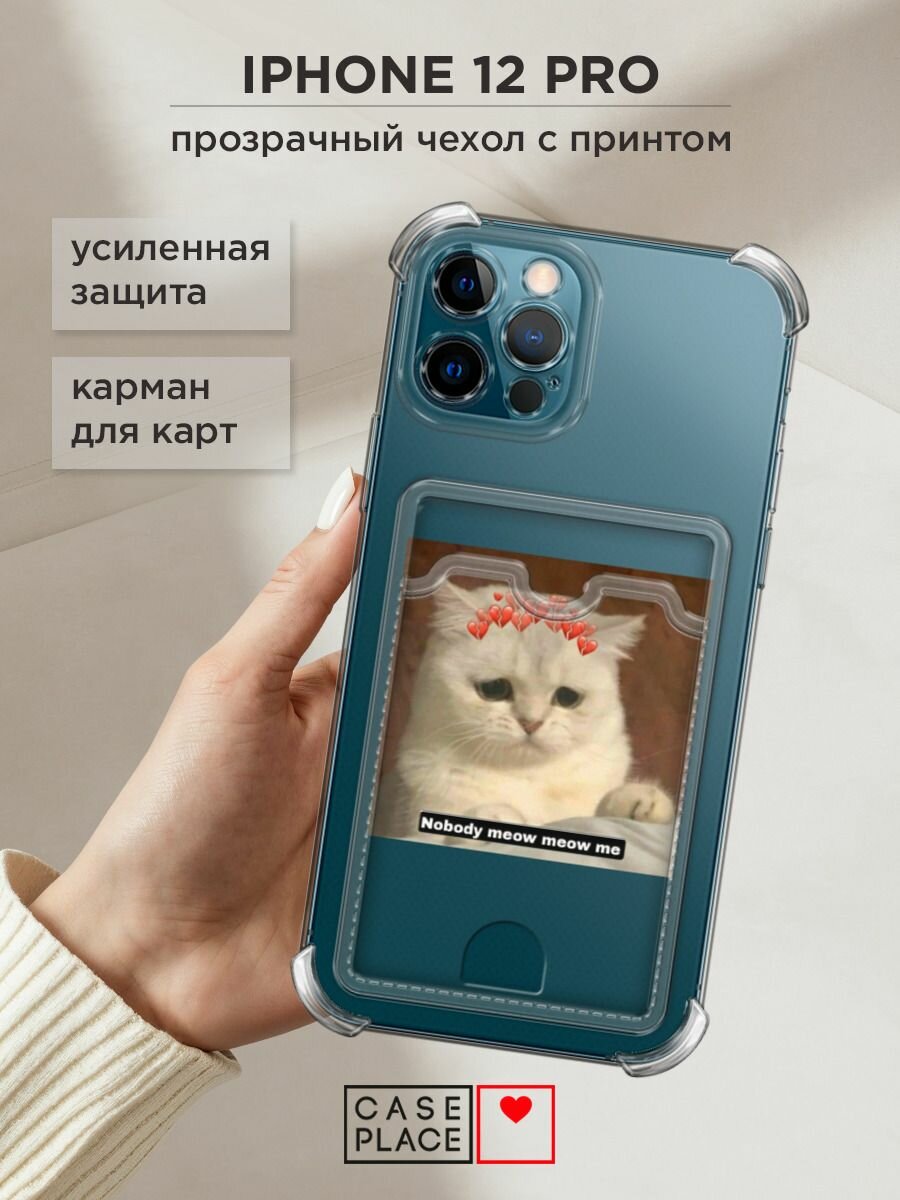 Чехол на Apple iPhone 12 Pro (Айфон 12 Про) с картой и принтом "Грустный котик"
