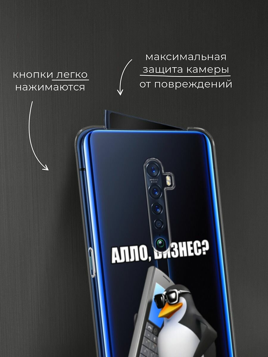 Чехол на Oppo Reno 2 / Оппо Рено 2 с принтом "Алло, бизнес?", прозрачный — фото 1