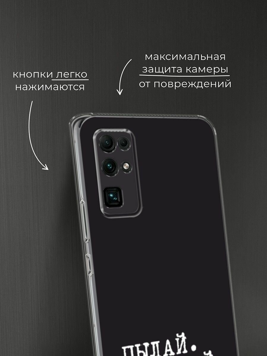 Силиконовый чехол на Honor 30 / Хонор 30 с принтом "Пылай и греши" — фото 1