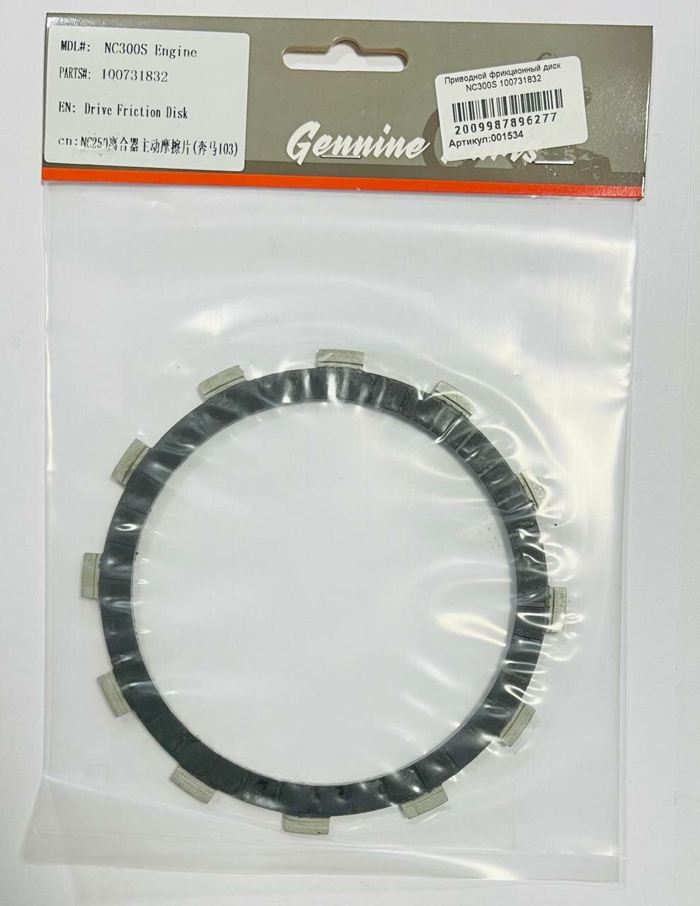 Диск сцепления фрикционный ZS177MM 100731832