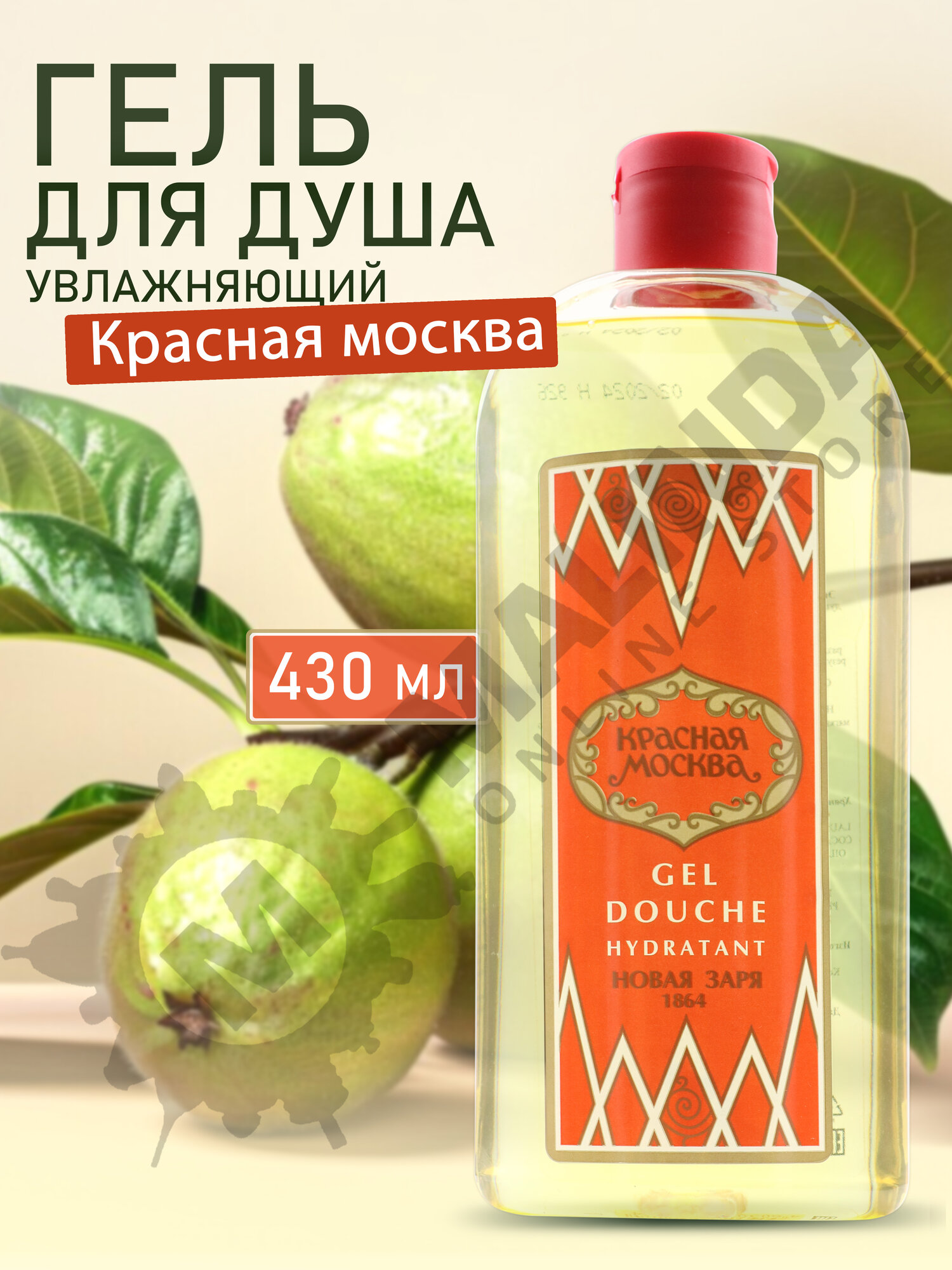 Новая заря Гель для душа Красная Москва увлажняющий флакон 430 мл