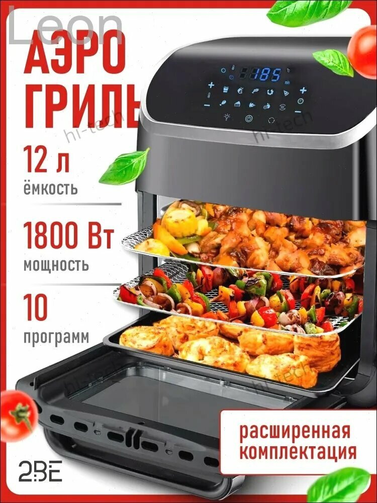 Аэрогриль электрический 12 литров, черный, серебристый