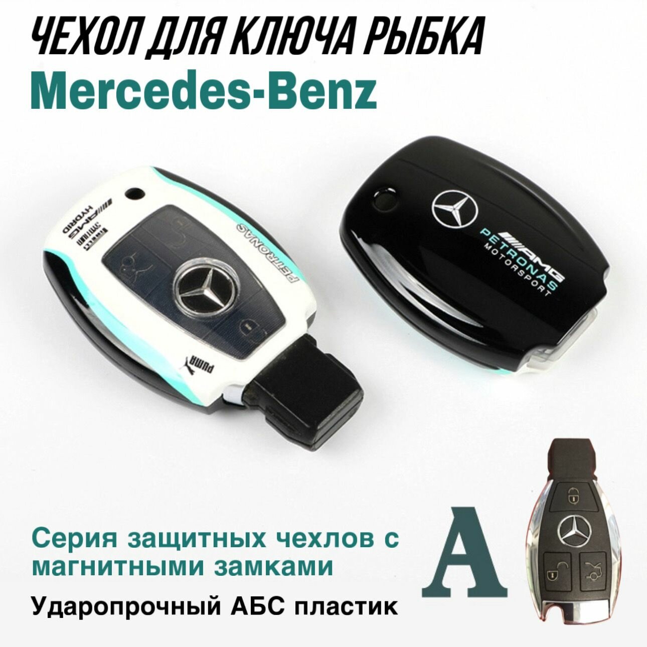 Чехол для автомобильного брелка