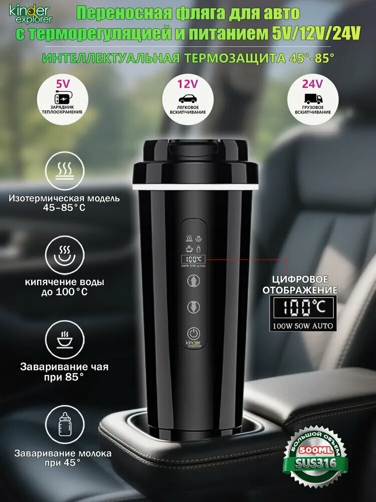Kinder explorer Электрический чайник Car Kettle-002, черный матовый