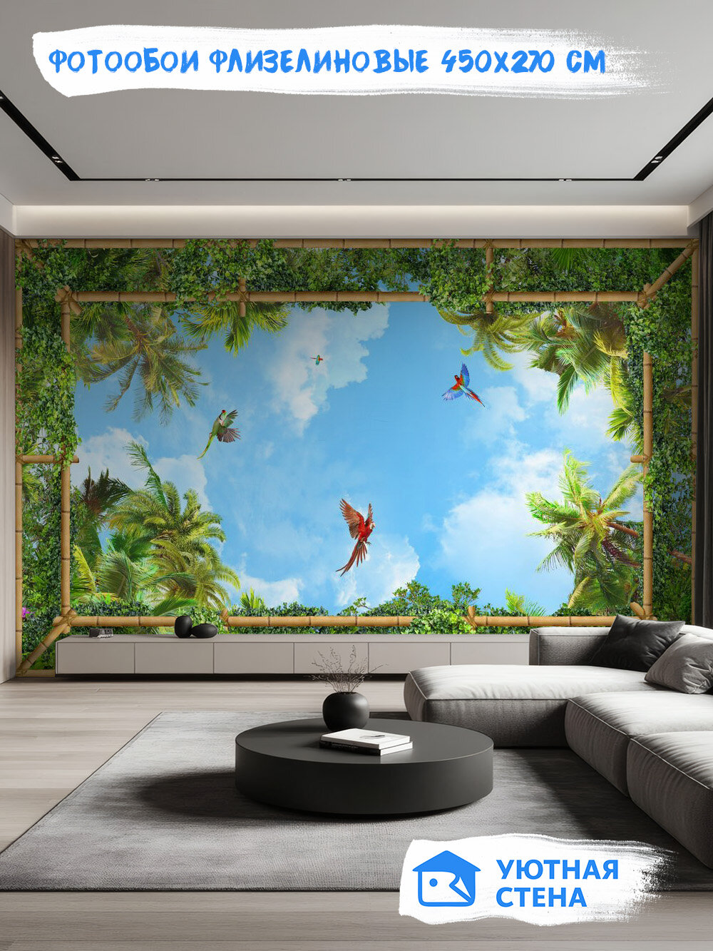 Фотообои Уютная стена "Попугаи в тропическом саду", флизелиновые, 450х270 см