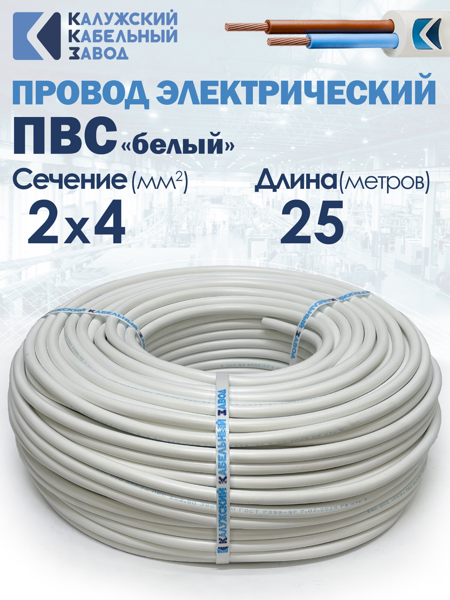 Провод электрический ПВС 2х4.0 25метров ГОСТ ККЗ