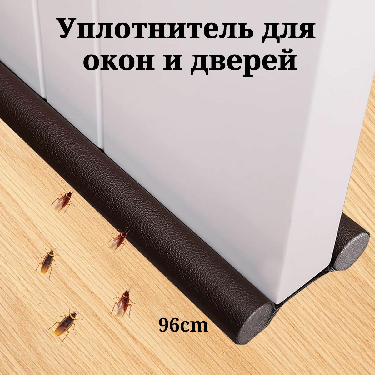 Кожаная уплотнительная лента на нижней части двери для домашнего использования, звукоизоляционный артефакт для вырезаемого дверного зазора