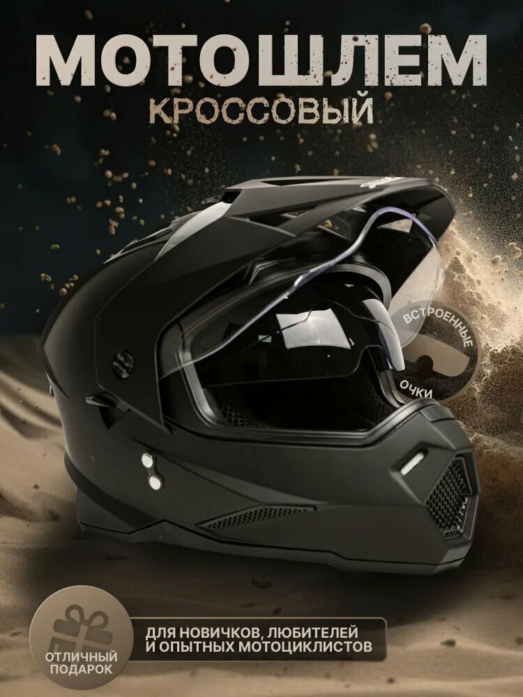 Мотошлем, цвет: черный матовый, черный, размер: M