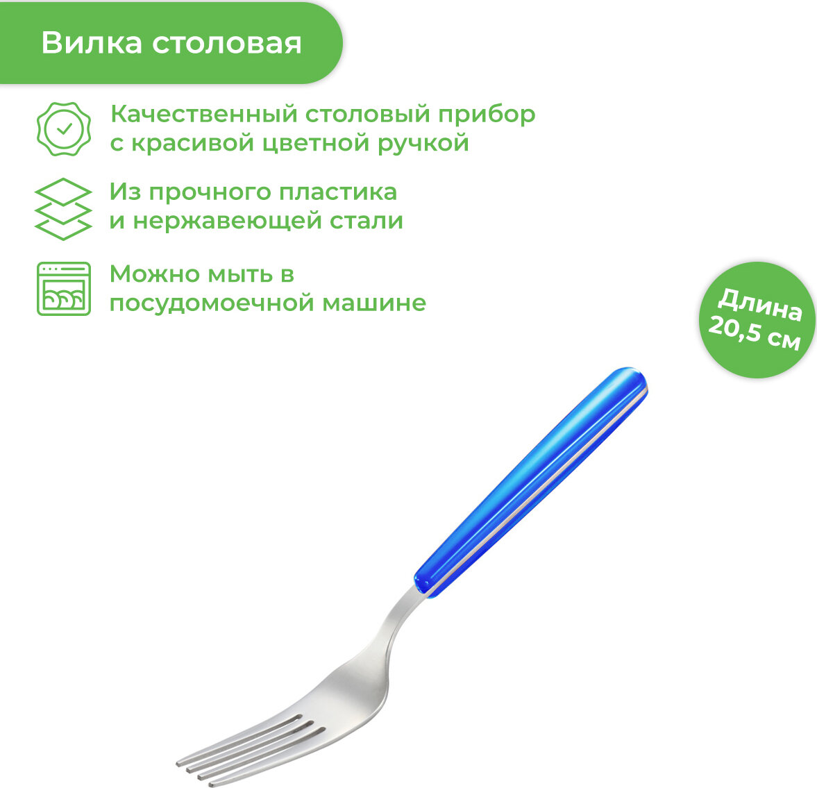 Вилка столовая из нержавеющей стали с удобными пластиковыми ручками для дома и ресторана