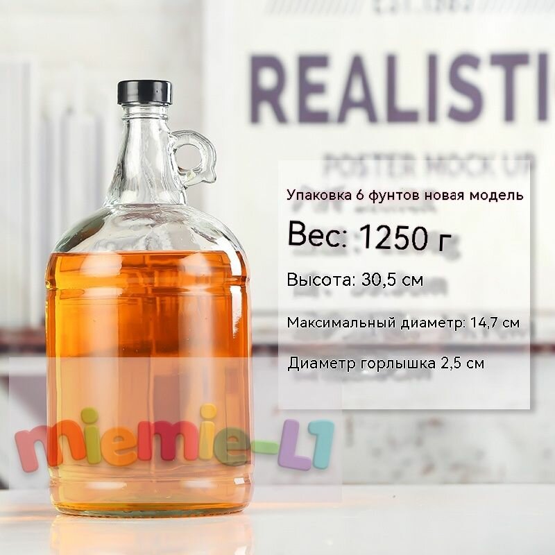 GEALFIS стеклянная бутыль Калифорния 3кг для вина и настойки универсальная емкость банка