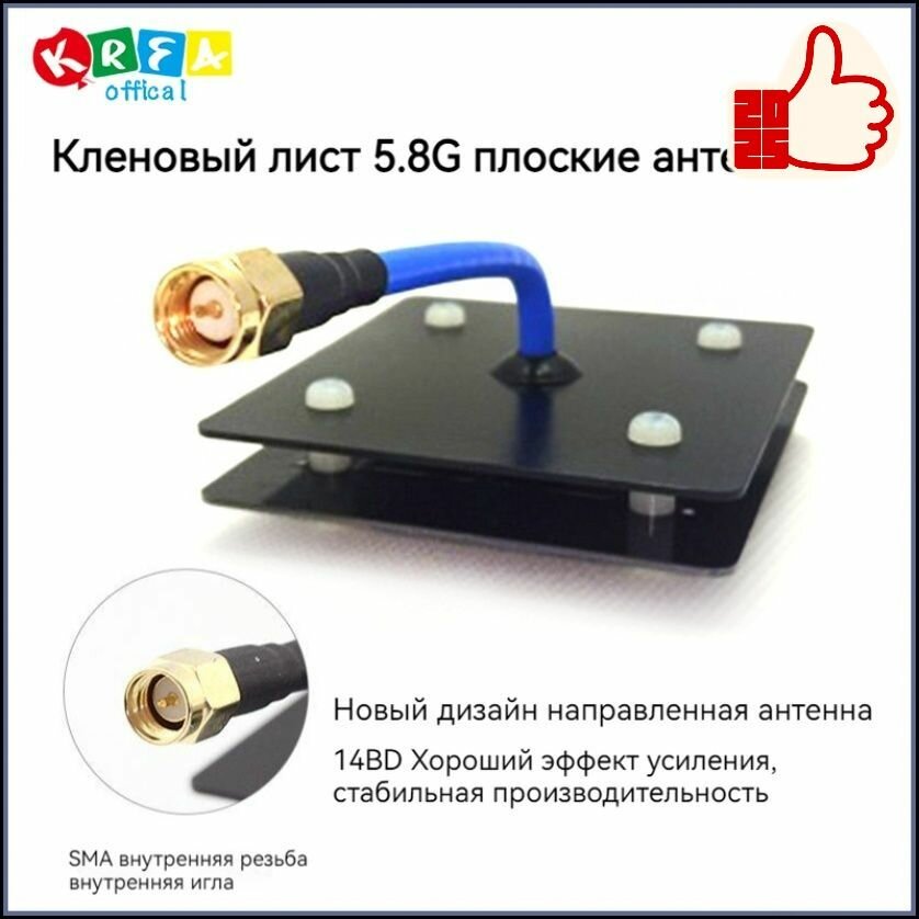 Эксклюзивная антенна 5.8 ГГц с поляризацией круга, 14dbi SMA Клен