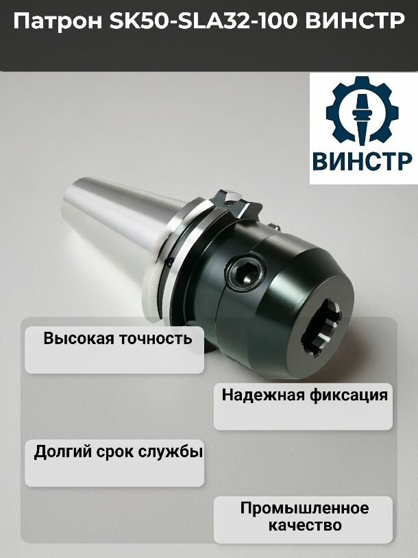 Оправка фрезерная Weldon SK50-SLA32-100 Винстр