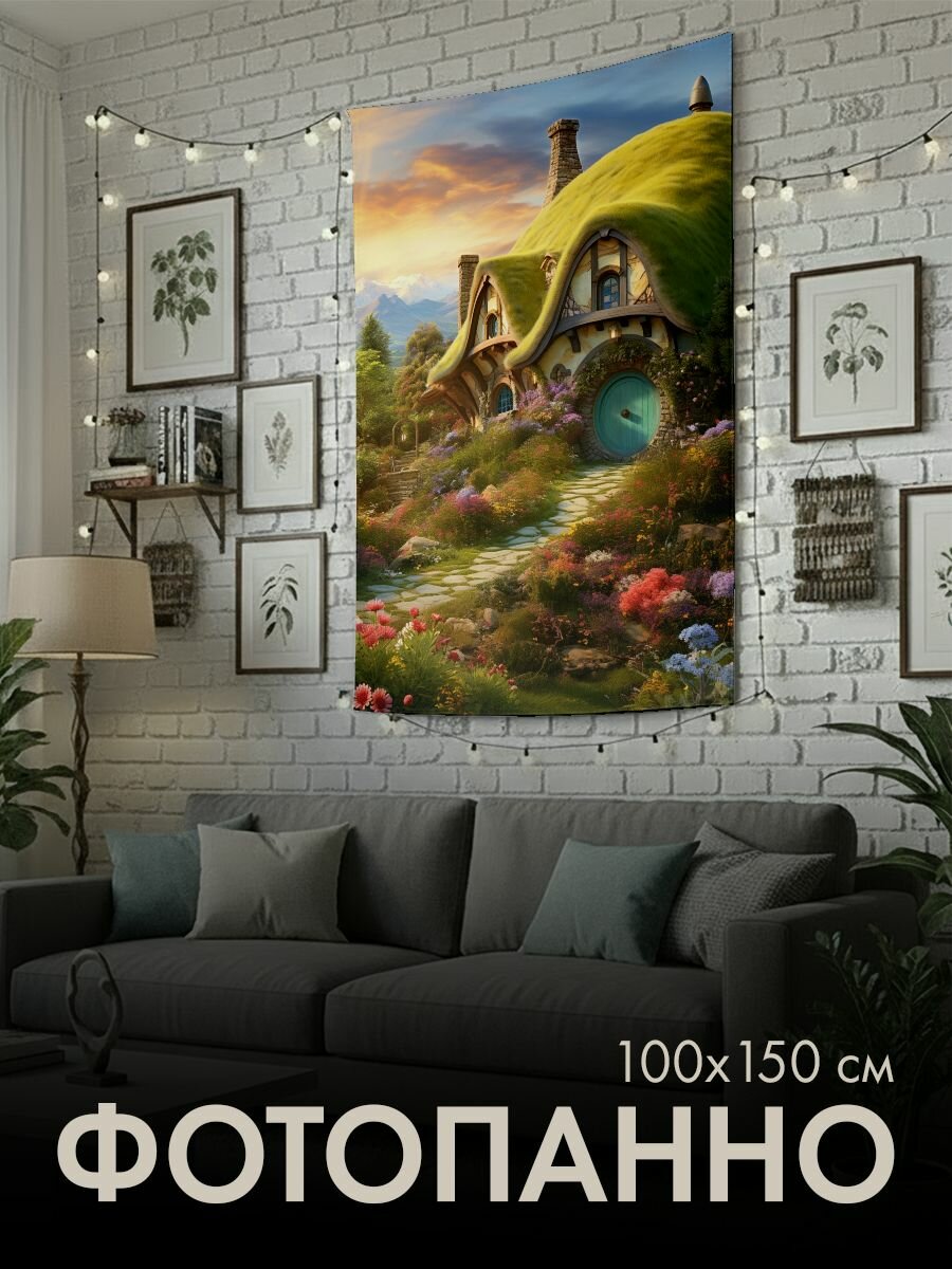 Панно тканевое PrintyFull / 100x150 см / дом хоббита