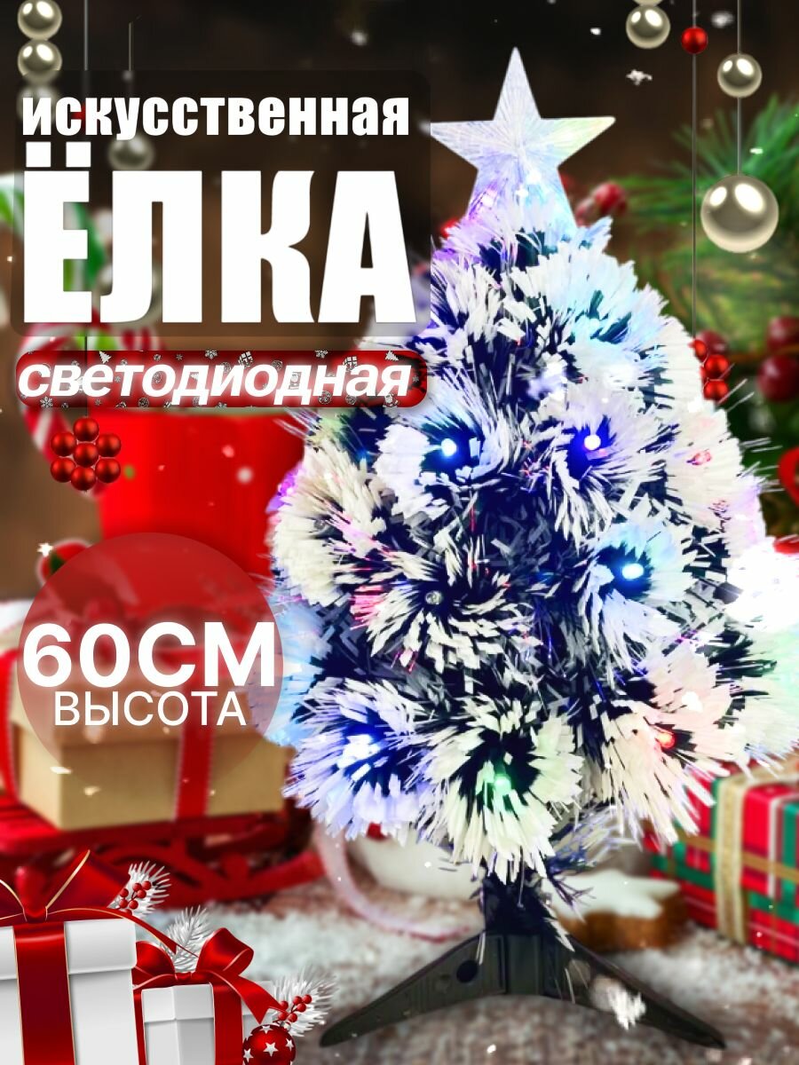 Ёлка искусственная новогодняя 60см, со светодиодной подсветкой. Белая