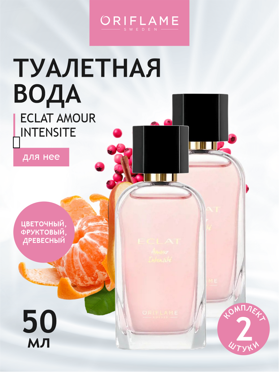 Комплект Туалетная вода Oriflame Eclat Amour Intensite 50 мл. х 2 шт.