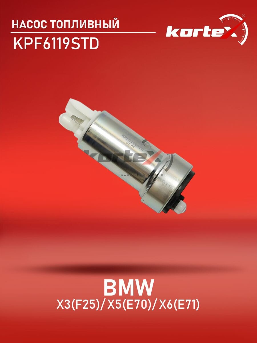 Насос топливный Kortex для BMW X3(F25) / X5(E70) / X6(E71) (вставка)