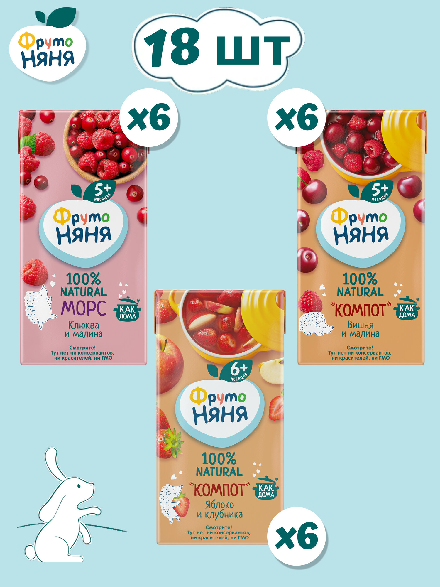 Компот детск. ФрутоНяня ябл. клубник.0,2л х6шт/вишня, малина,0,2л х6шт/морс клюквы с малиной,0,2л х6шт