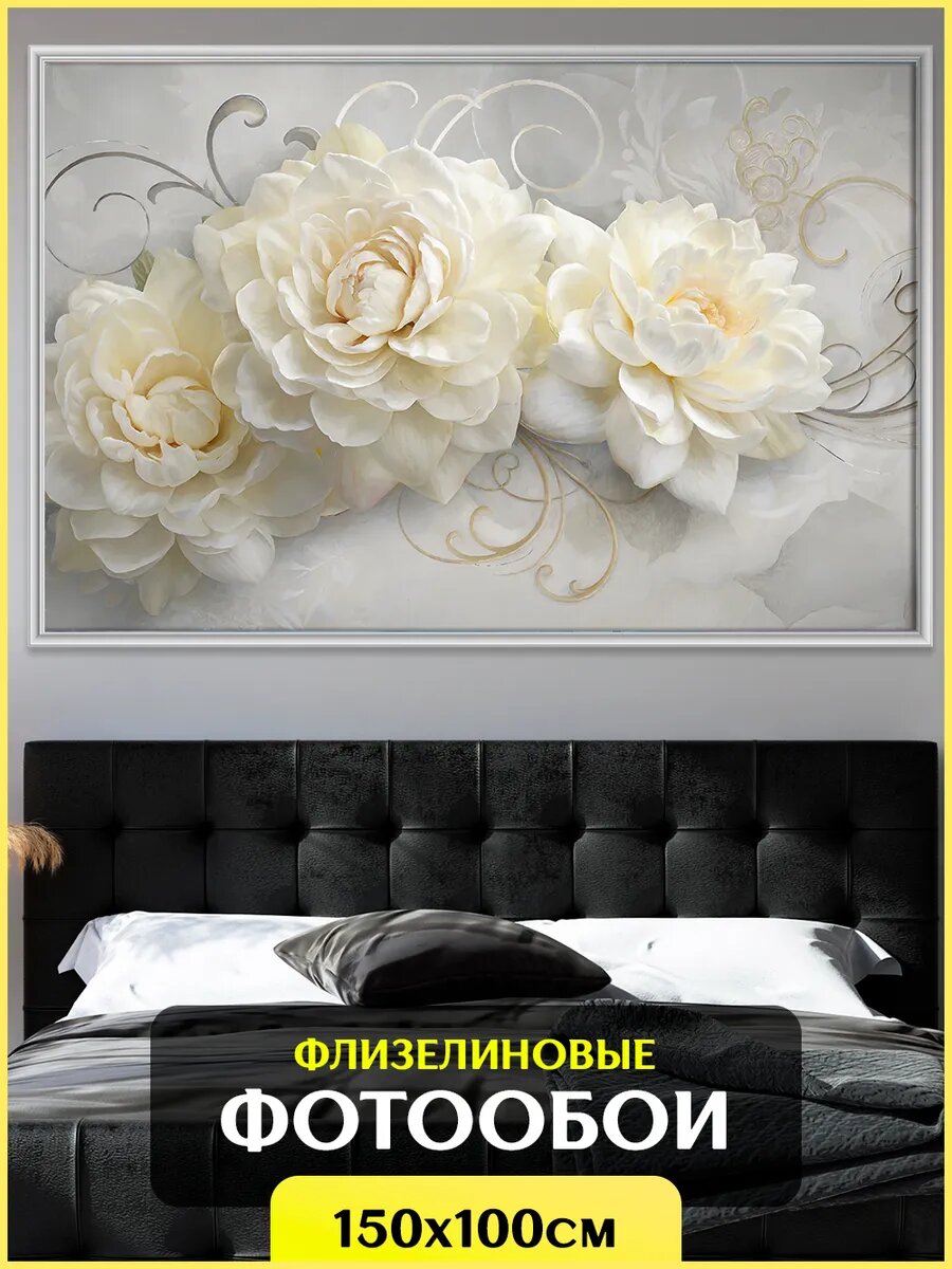 Фотообои 100х150