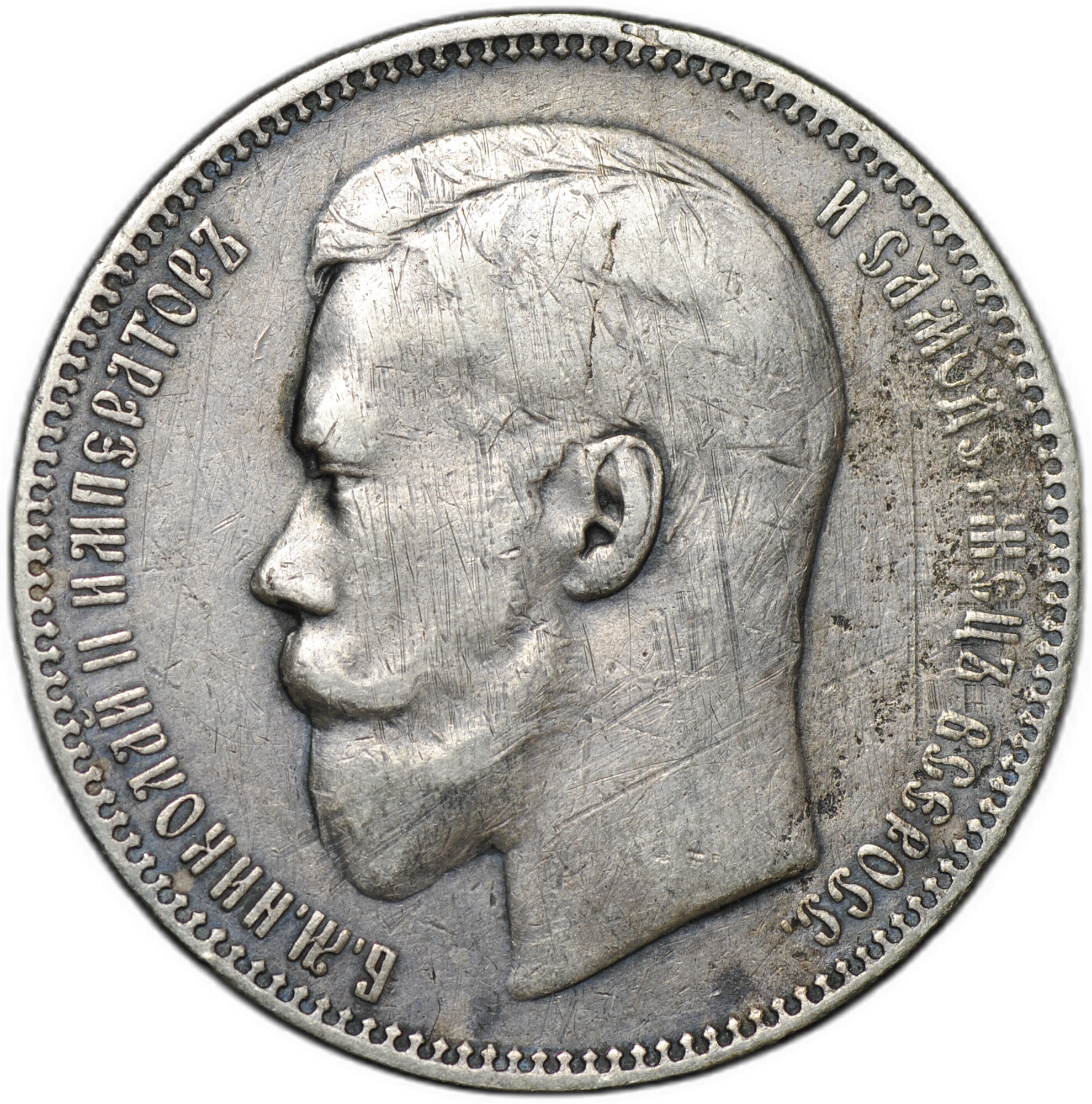 Монета 1 рубль 1897 АГ