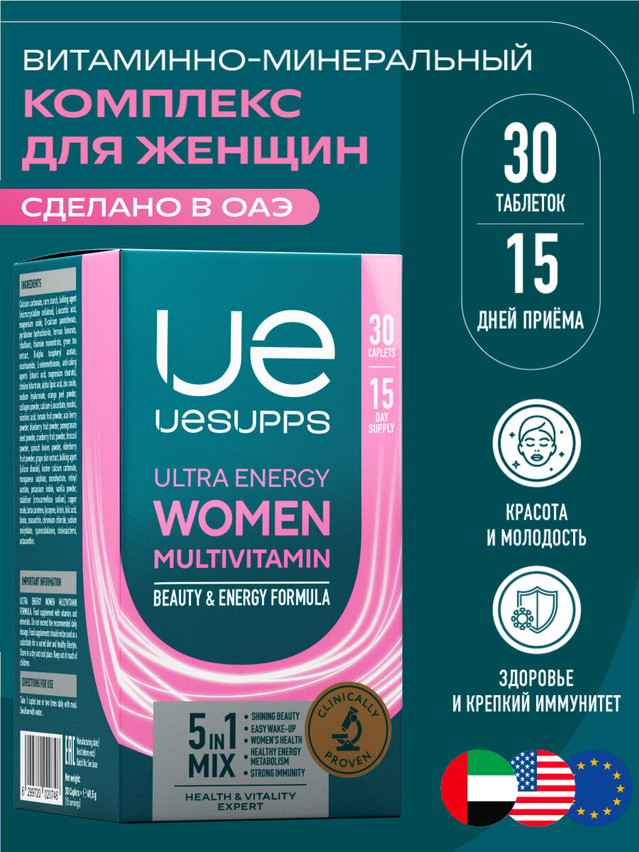 Витамины для женщин комплекс 30 шт UESUPPS Ultra Energy | мультивитамины, подарок женщине для иммунитета и для сна