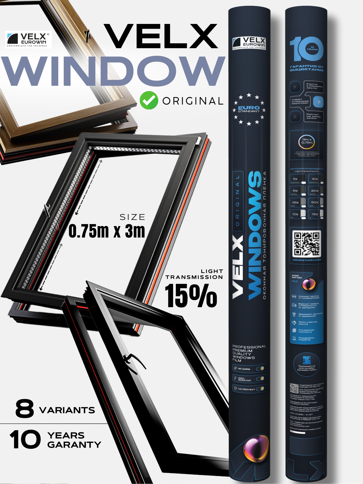 Пленка тонировочная "VELX EUROWIN" оконная, самоклеящаяся 15%, 0.75м х 3м