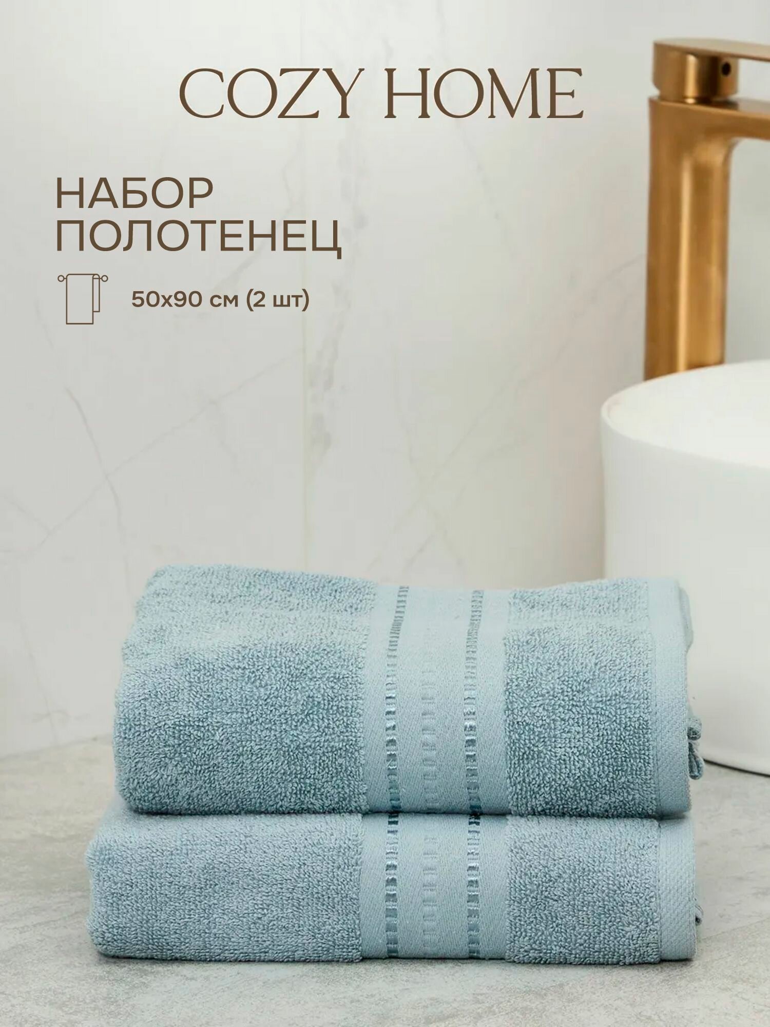 Набор махровых полотенец "Базена/Basena"50х90 (2шт), хлопок, серо-голубой