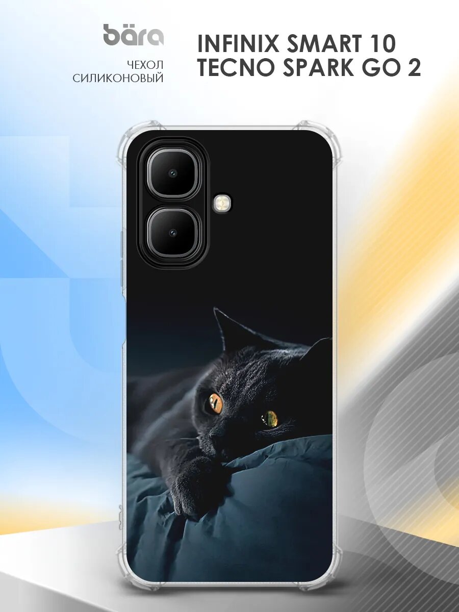 Чехол на Infinix Smart 10, Tecno Spark Go 2, Инфиникс Смарт 10, Техно Спарк Го 2, с рисунком
