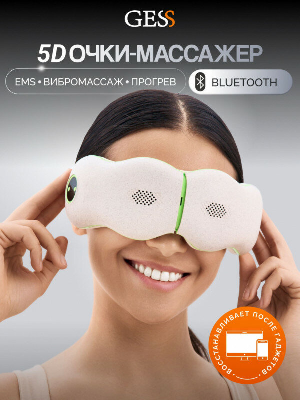 Массажер для глаз GESS TINTO, массажные очки, EMS, прессотерапия, вибромассаж, прогрев
