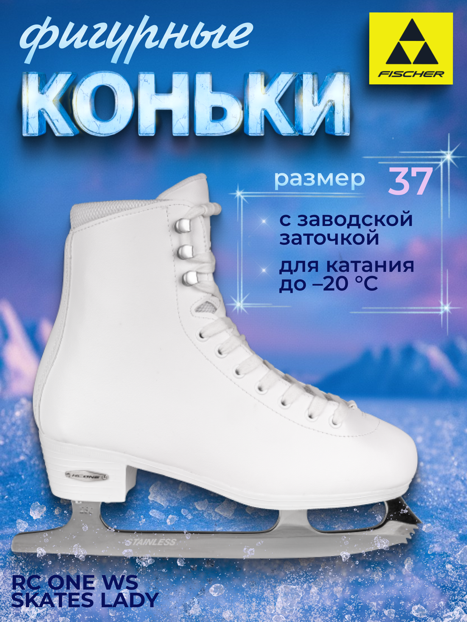 Коньки фигурные женские Fischer RC ONE WS SKATES LADY RU36 EU37