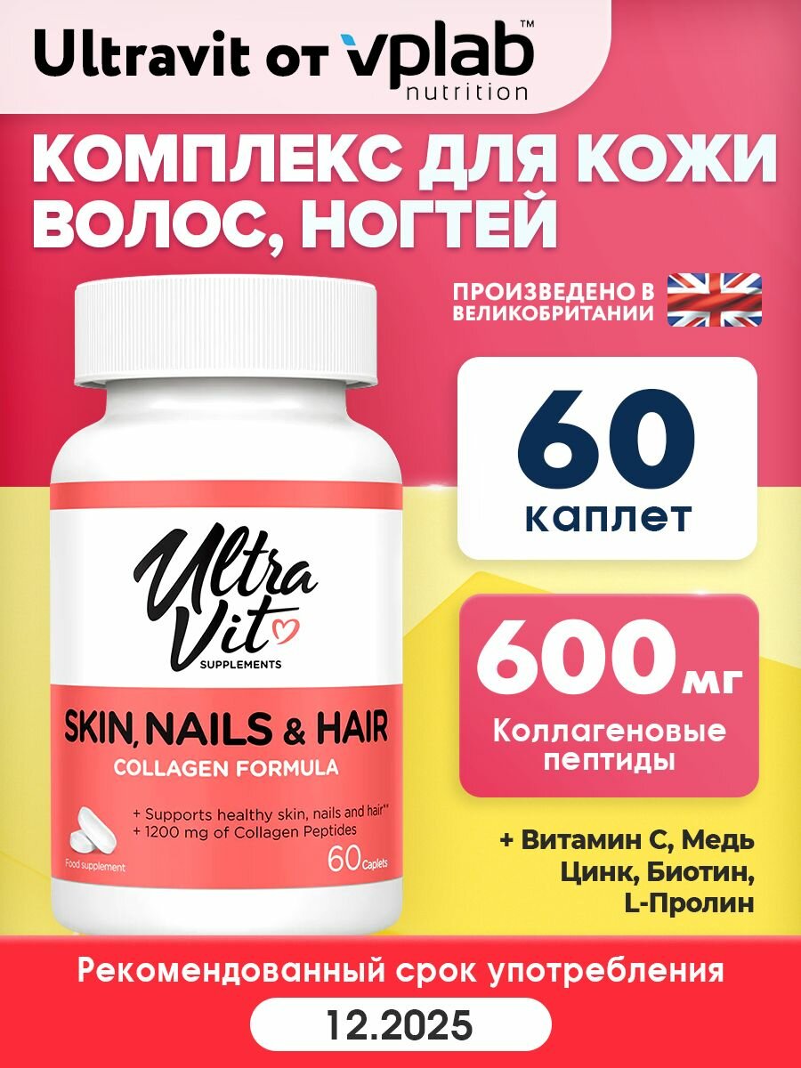 Ultravit Skin, Nails & Hair, Витаминно-минеральный комплекс для волос, кожи, ногтей, 60 капсул