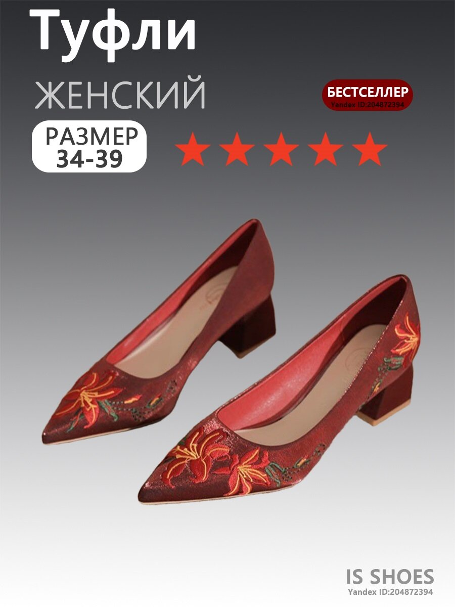 Туфли
