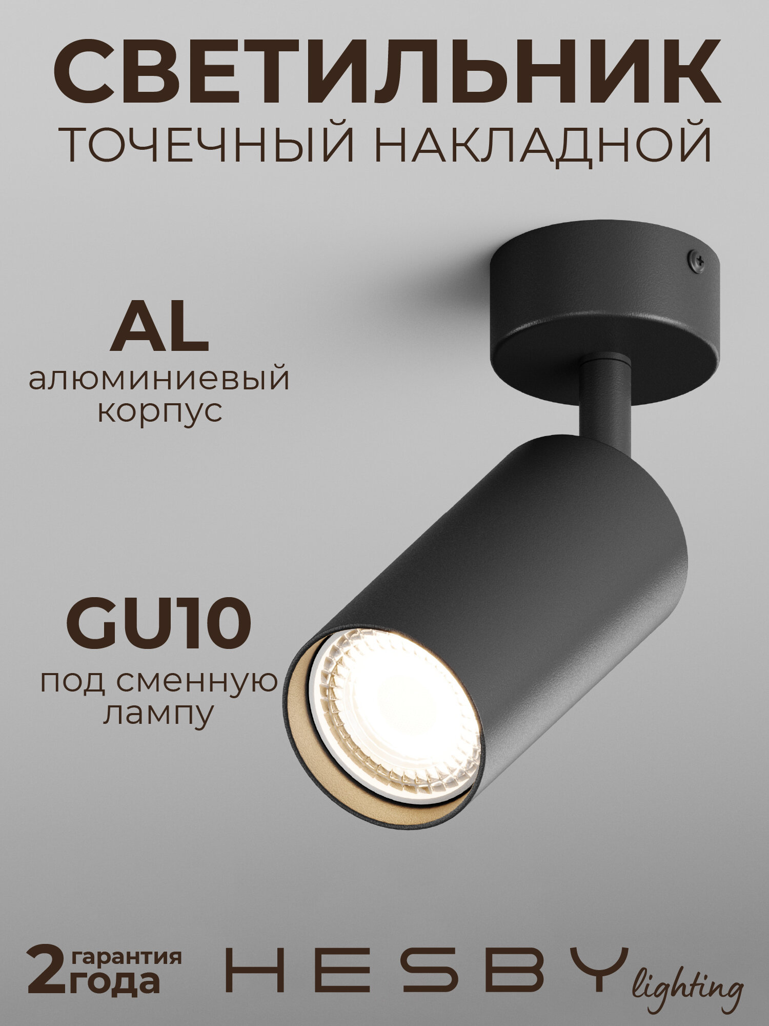 Спот светильник Hesby Focus HSBL_0089 IP20, 35Вт, GU10, чёрный
