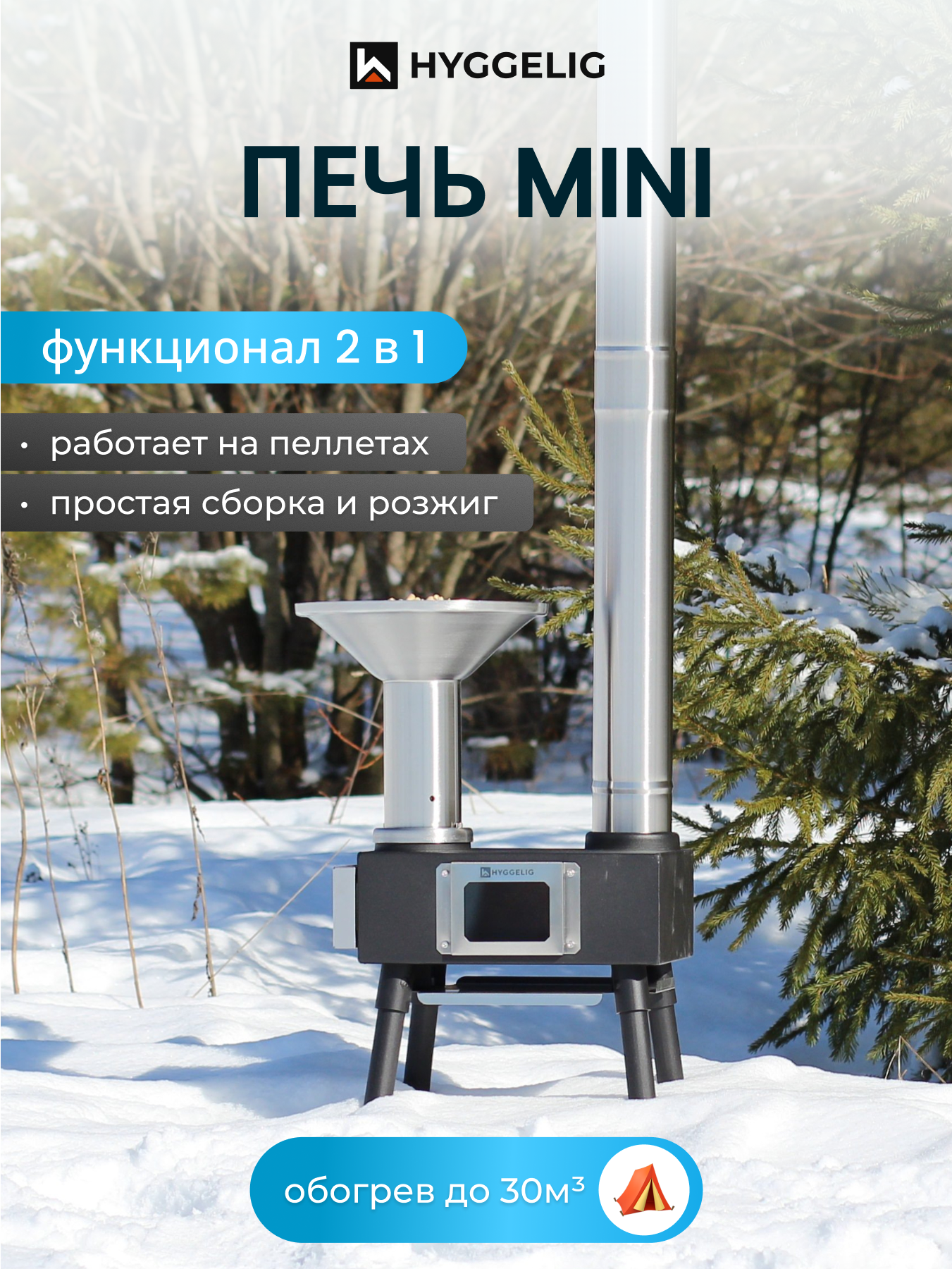 Мини печь походная туристическая «HYGGELIG MINI» для обогрева палатки из углеродистой стали.