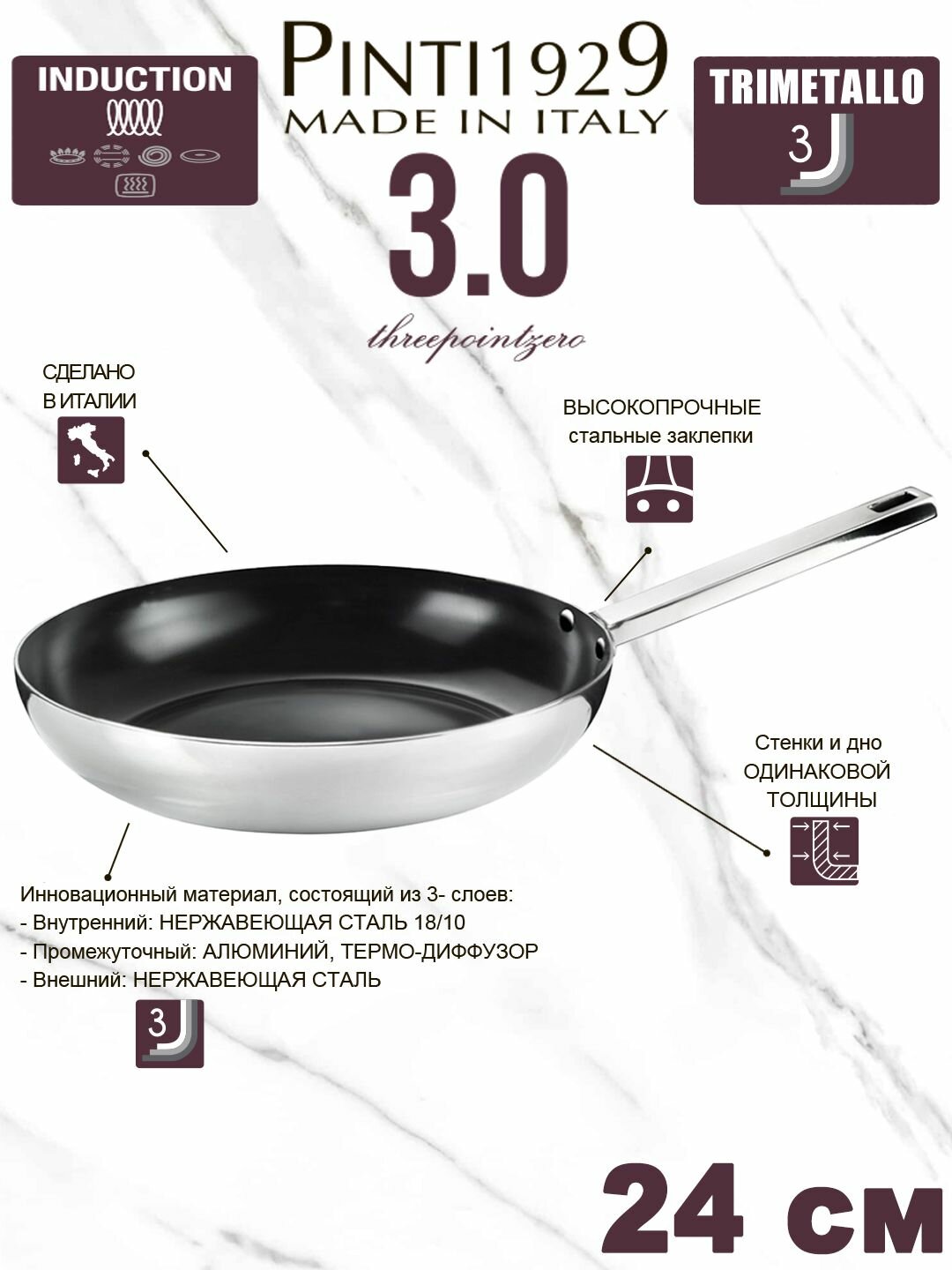 Сковорода Pinti1929 3.0 24 см