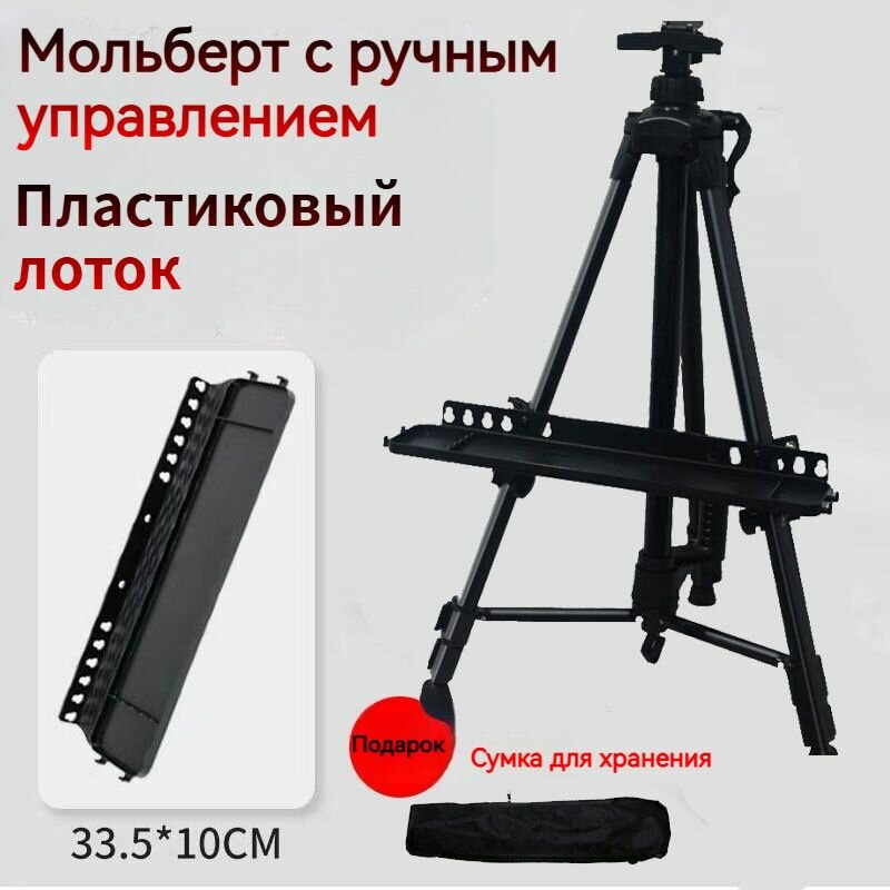 Многофункциональный, телескопический, переносной Мольберт-тренога