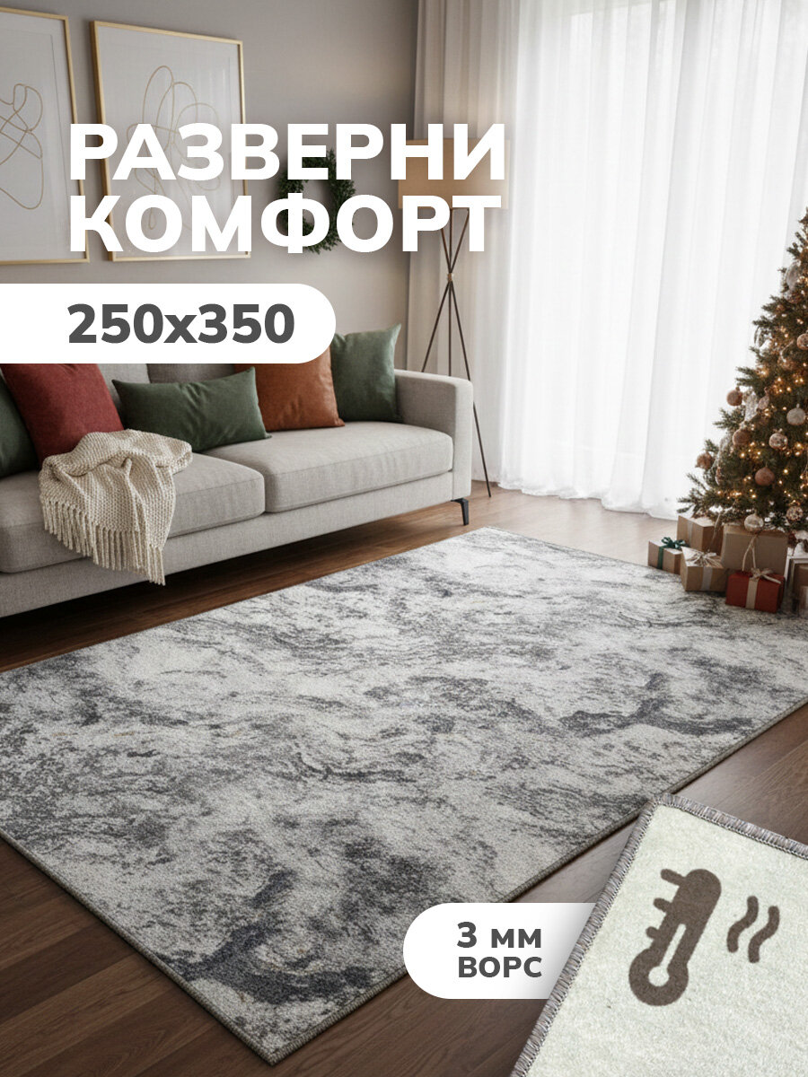 Ковер на пол VERONA TEAM, 250х350 см (2,5х3,5 м)