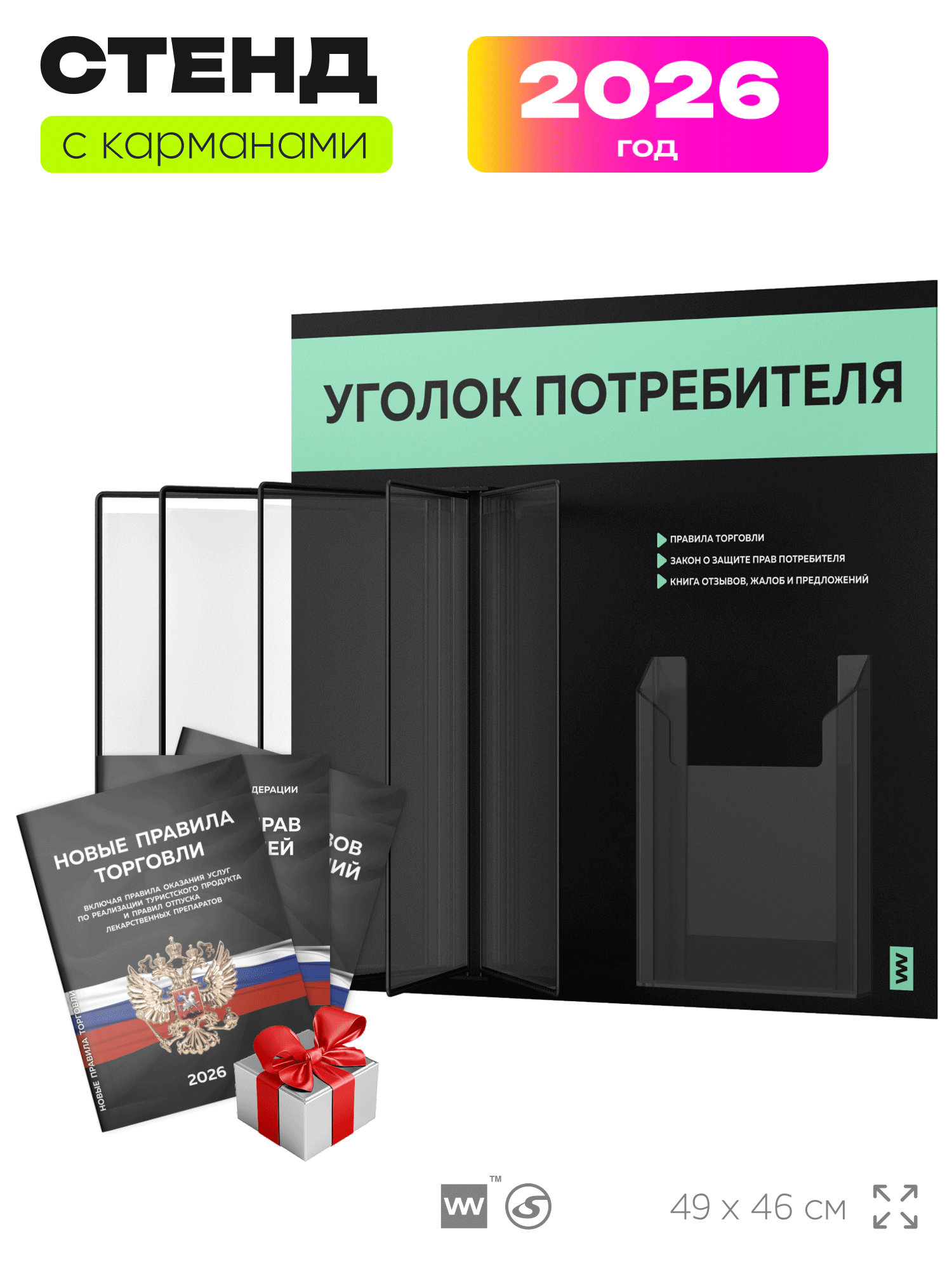 Уголок потребителя перекидной 2026 + комплект книг 2026 г, 5 двусторонних карманов, информационный стенд покупателя черный с мятным, серия COMBO, Айдентика Технолоджи