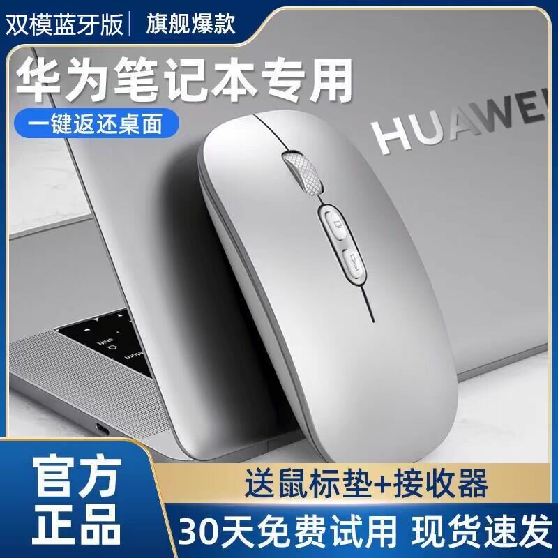 Бесшумная Bluetooth-мышь для ноутбуков Huawei MateBook D14, D16, планшетов Pad11, Silent Glory Официальная стандартная