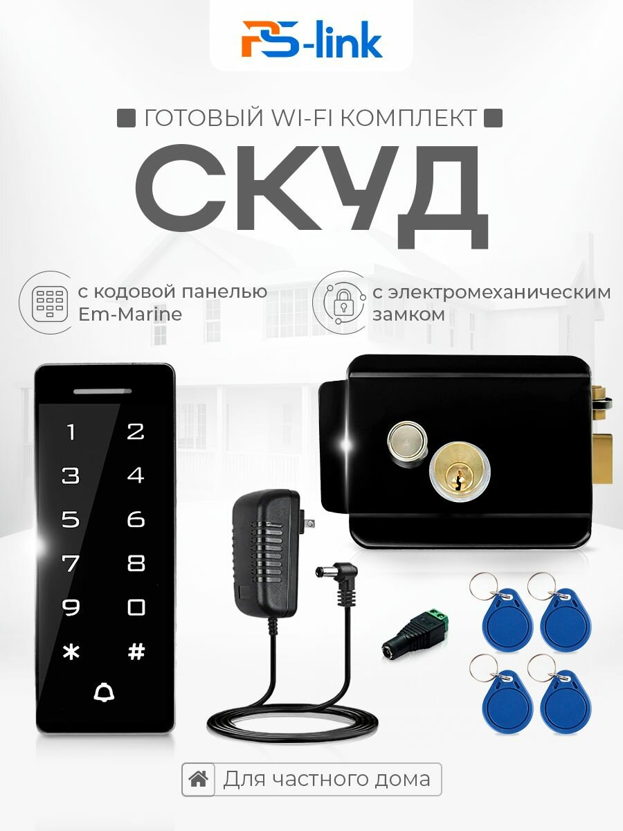 Комплект СКУД на одну дверь KIT-T1202EM-WP-W-B / электромеханический замок / кодовая Wi-Fi панель для карт EM-Marine со встроенным контроллером на 2000 пользователей