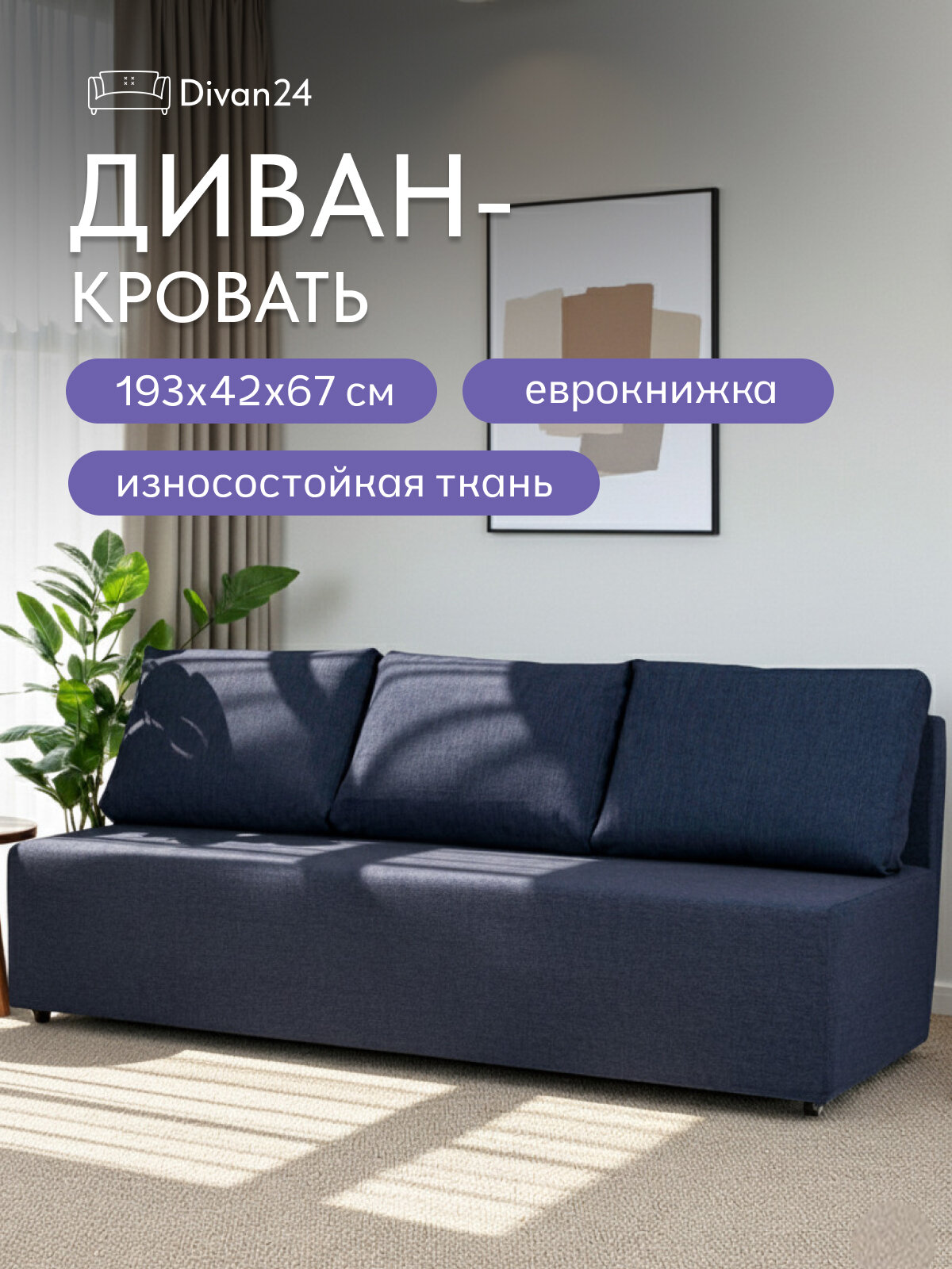 Диван-кровать Крит синий двуспальный раскладной для дома Divan24