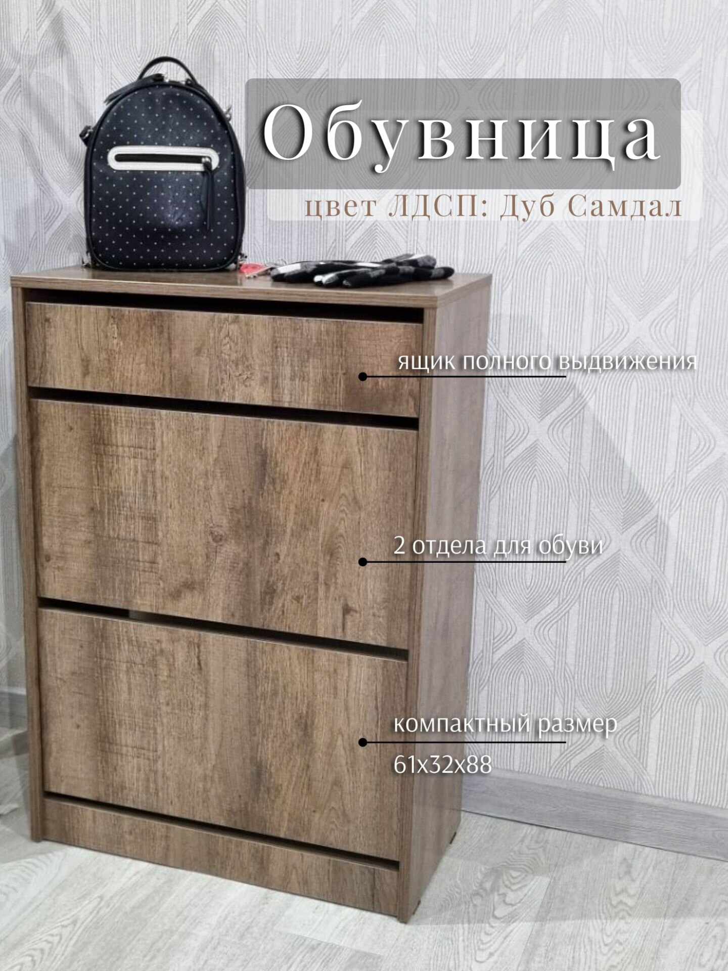 Обувница в прихожую закрытая, цвет дуб самдал