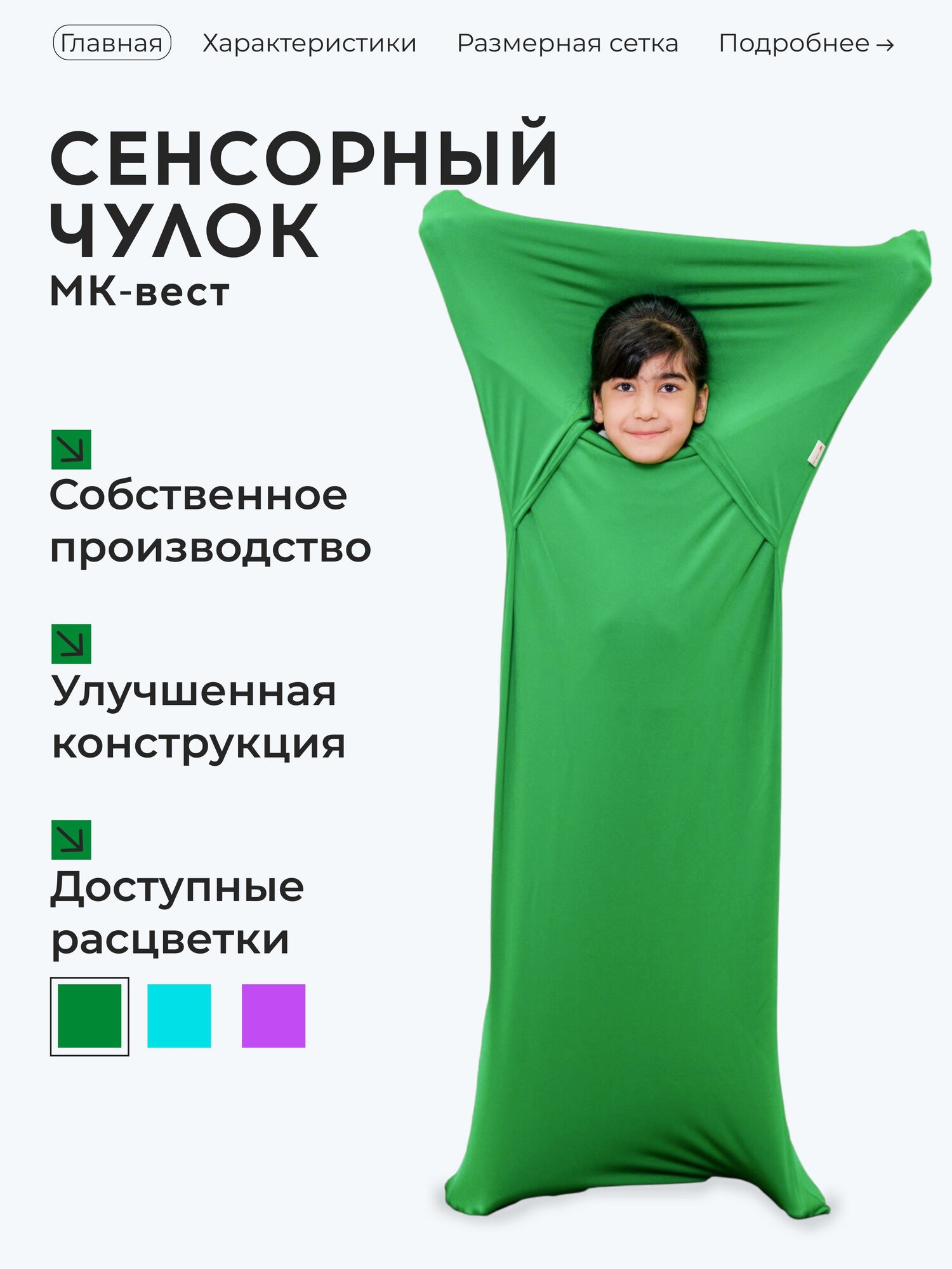 Сенсорный чулок (мешок) Кислинг для реабилитации, мк-вест1 90*50 см