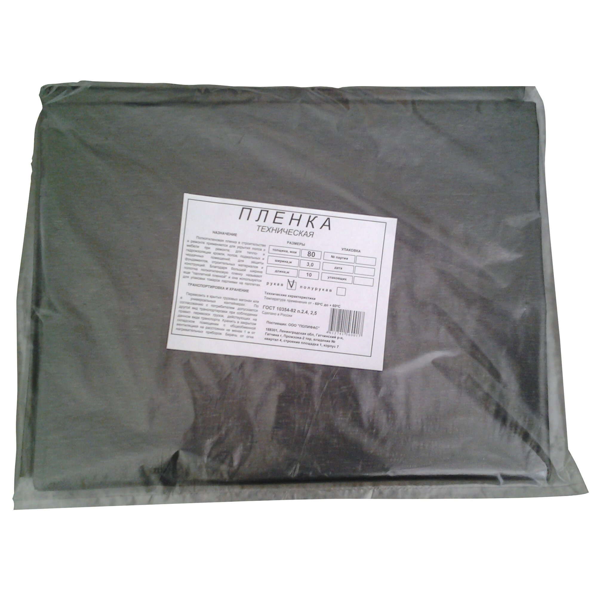 Пленка техническая 10000х1500 мм, 80 мкм, полиэтилен, ПВД, вторичный