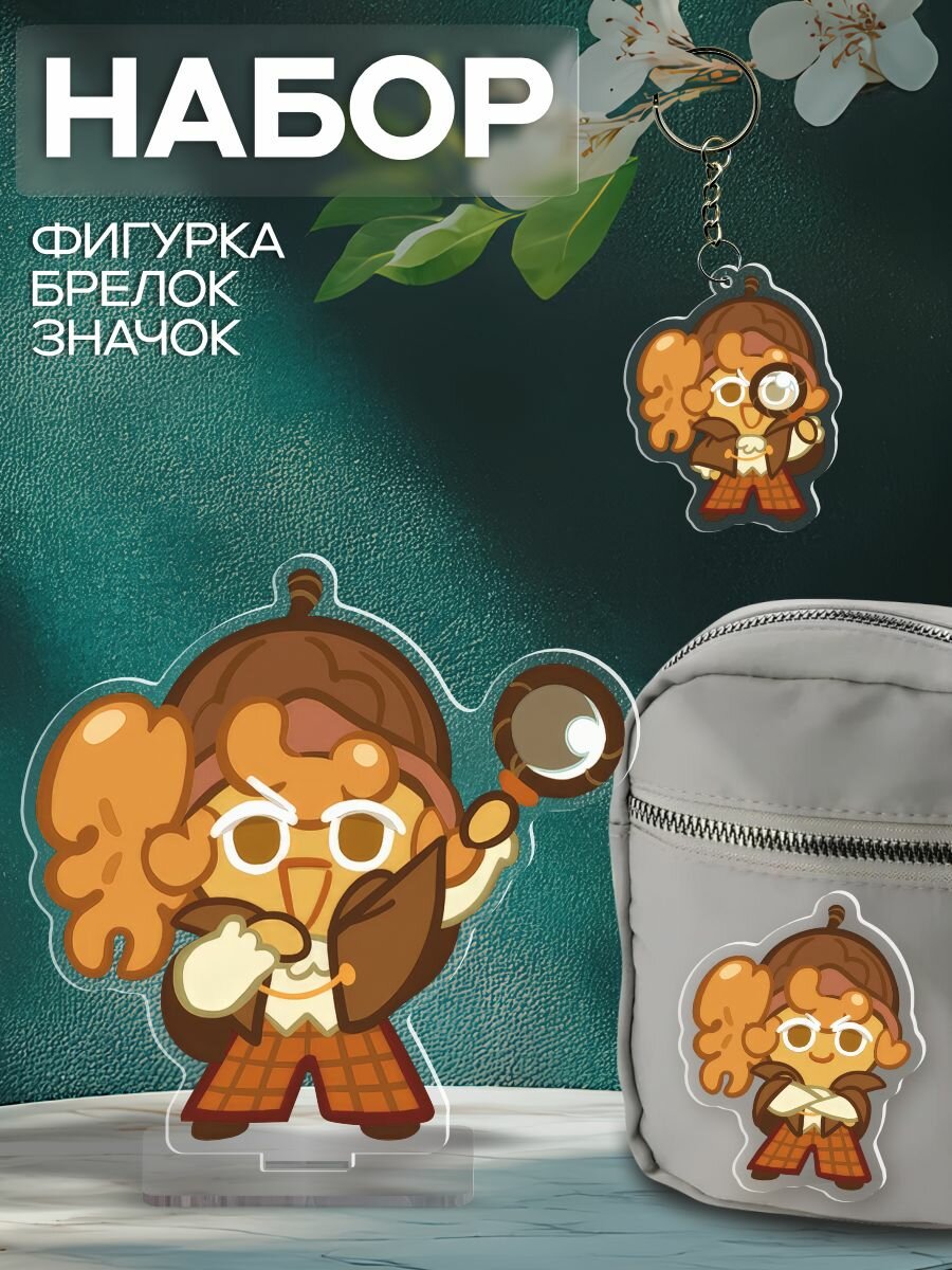 Набор Фигурка Брелок Значок "Walnut Cookie - Cookie Run"