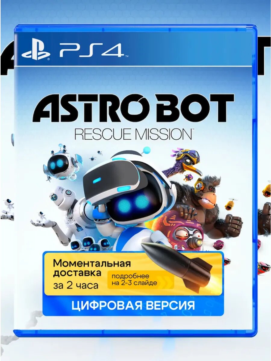 Игра ASTRO BOT Rescue Mission для Sony PlayStation PS4 PS5