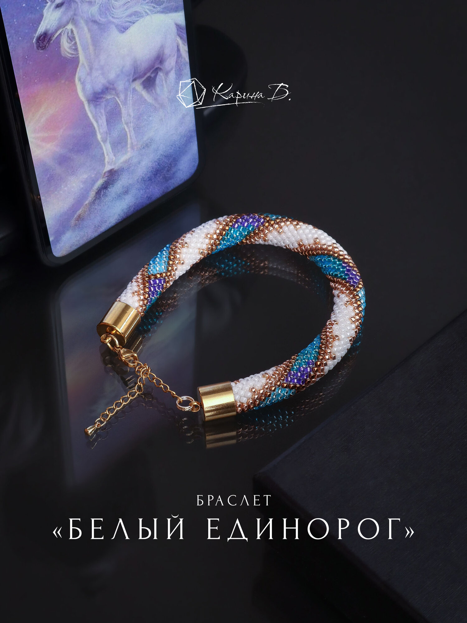 Браслет, стекло, бисер