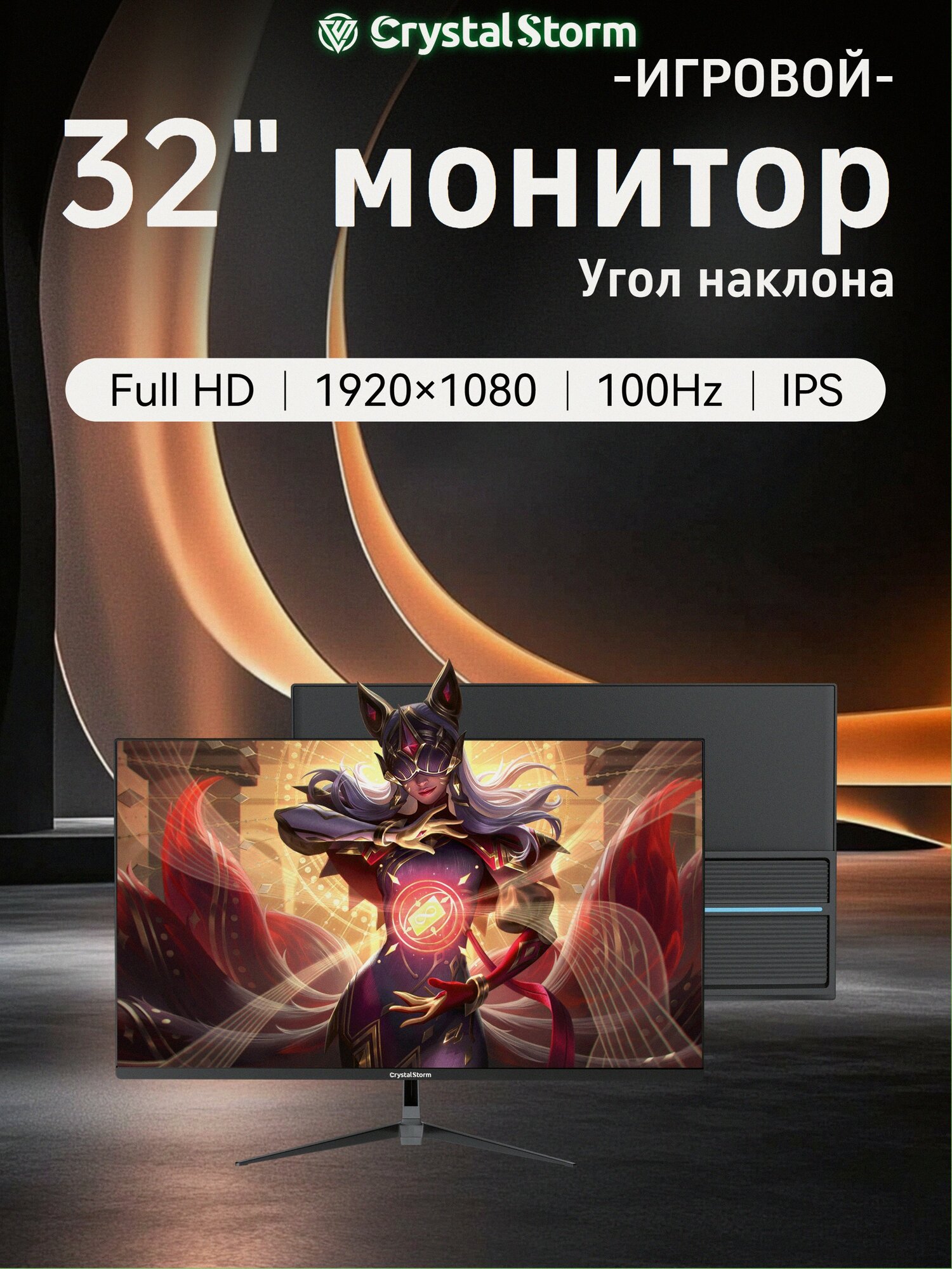 CrystalStorm 32" Монитор 1920x1080 100 Гц, IPS, Чёрный игровой, для компьютера